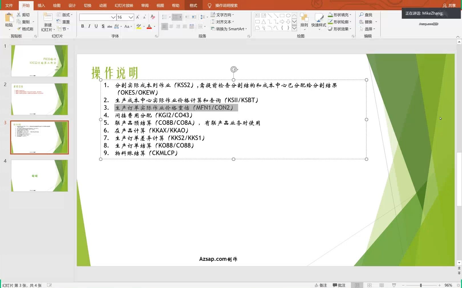 课时48 生产订单实际作业价格重估_