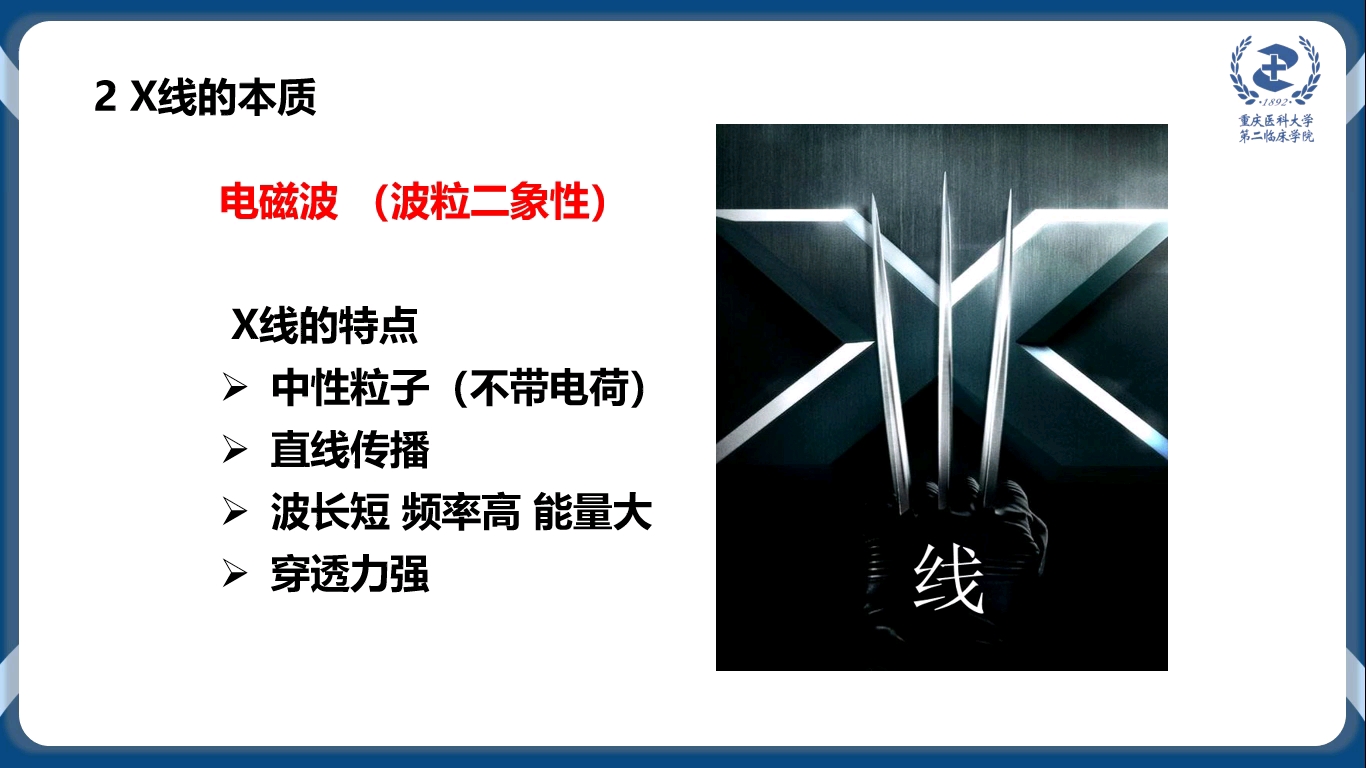 x线成像原理