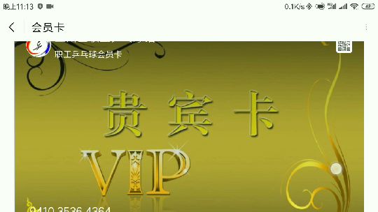 介绍微信的电子会员卡制作