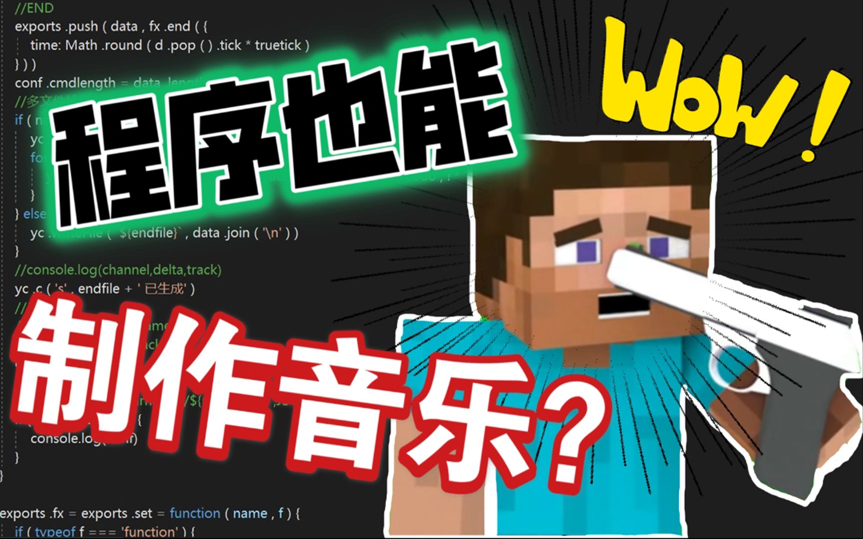 【硬核】当程序员爱上音乐——命令音乐
