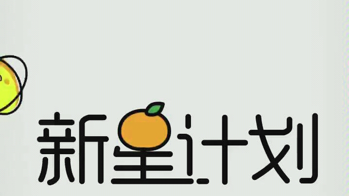*萌新投稿 Scratch自制小动画《家俊打篮球》