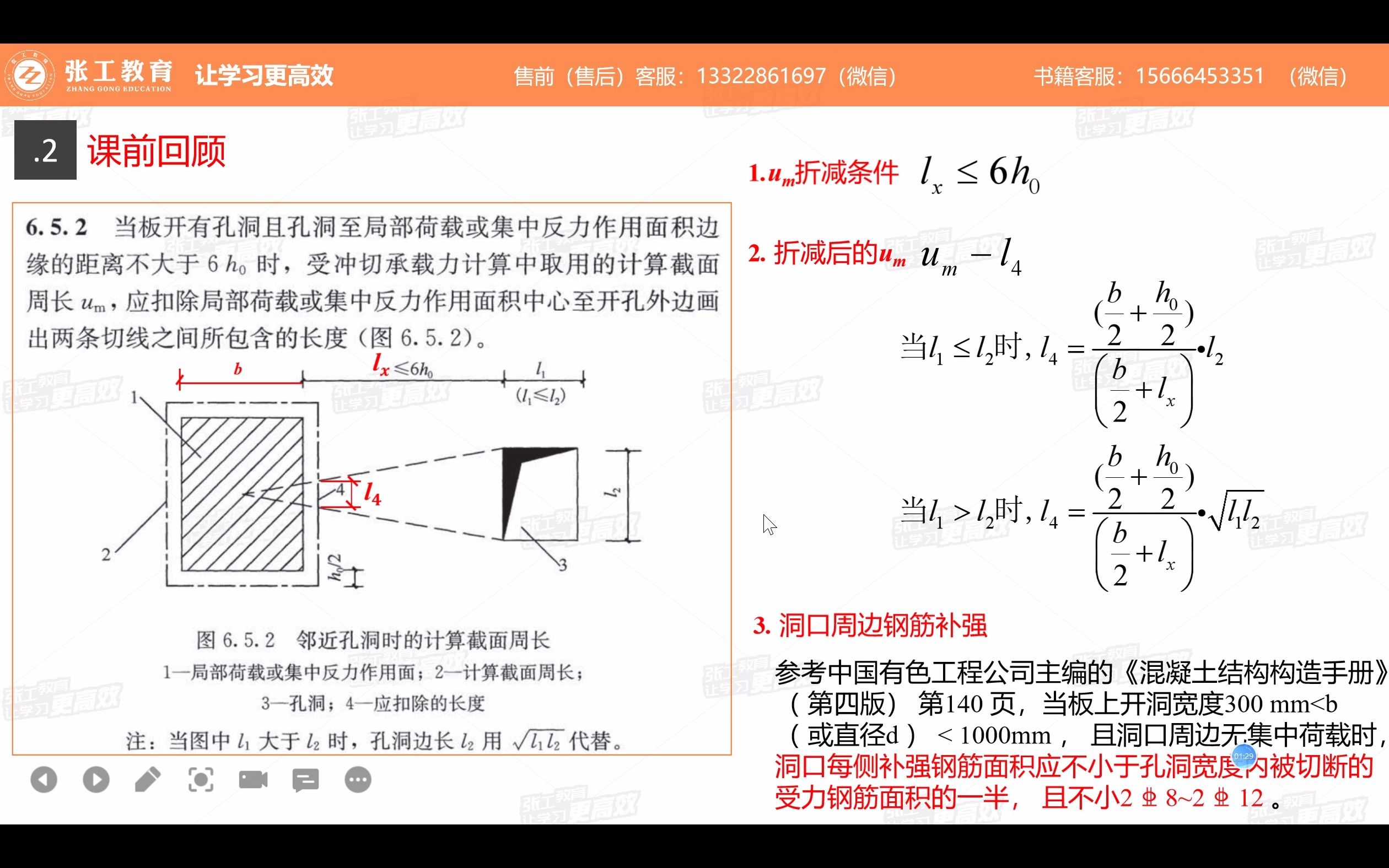 ...注册结构-结构专业·配置箍筋或弯起钢筋板的冲切承载力计算6.5.3