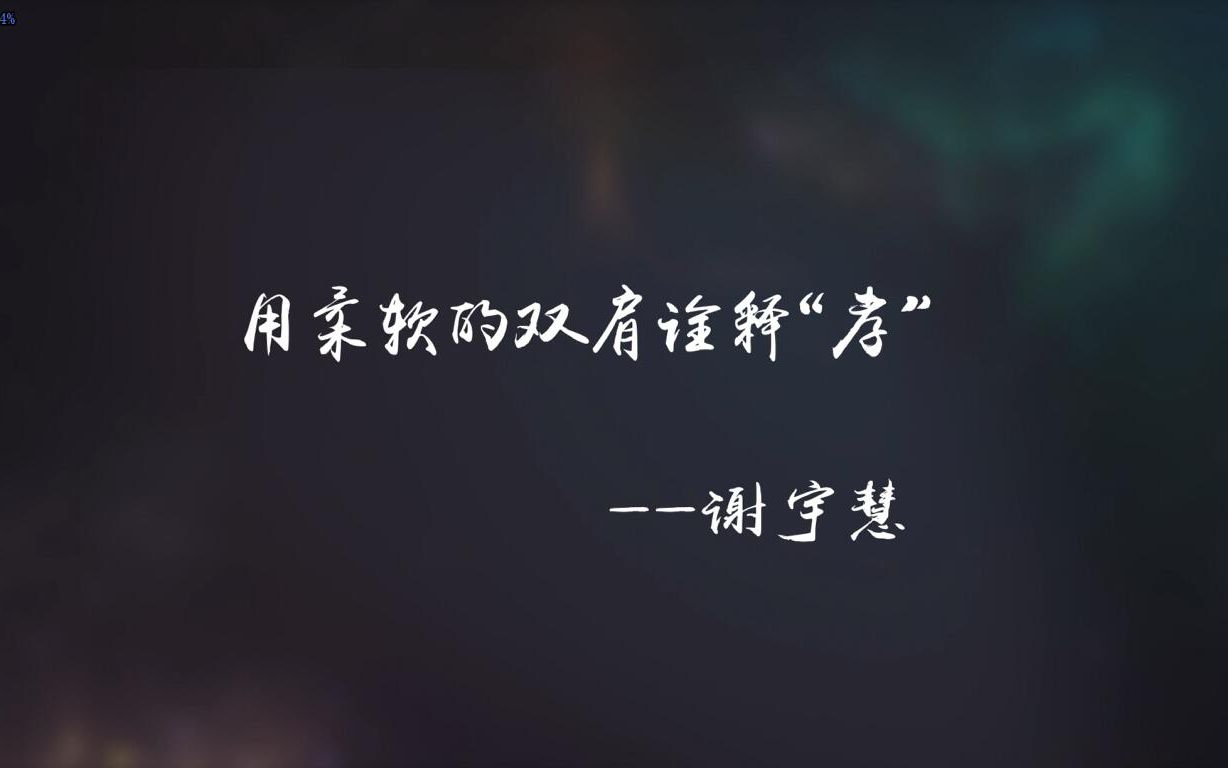 用柔软的双肩诠释“孝”(全国孝老爱亲模范候选人 谢宇慧)