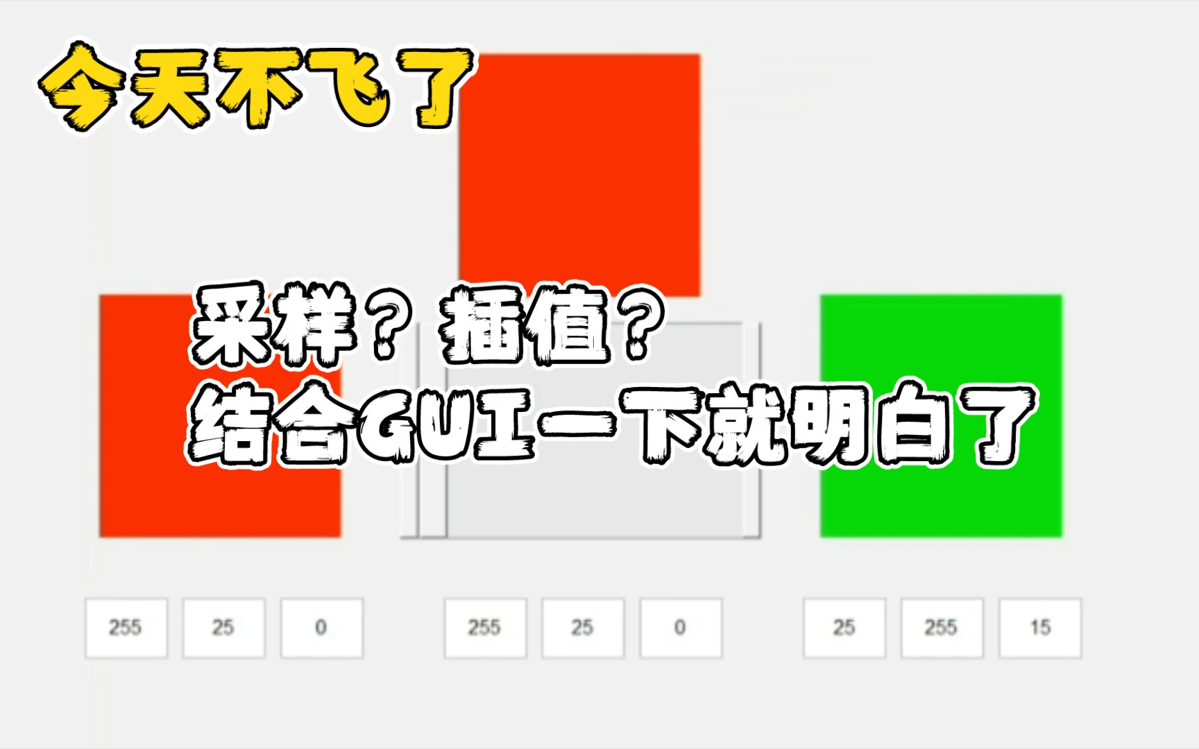 【MATLAB采样插值】最近邻插值与GUI设计