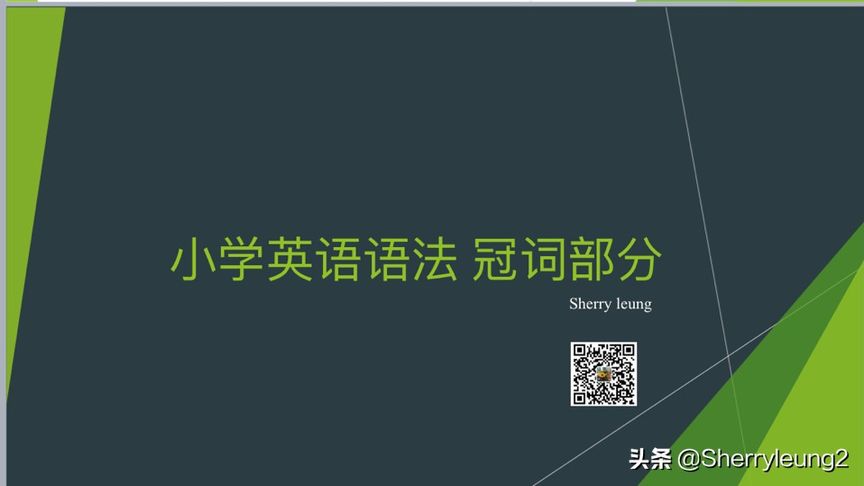 小学英语语法 冠词~定冠词the的用法