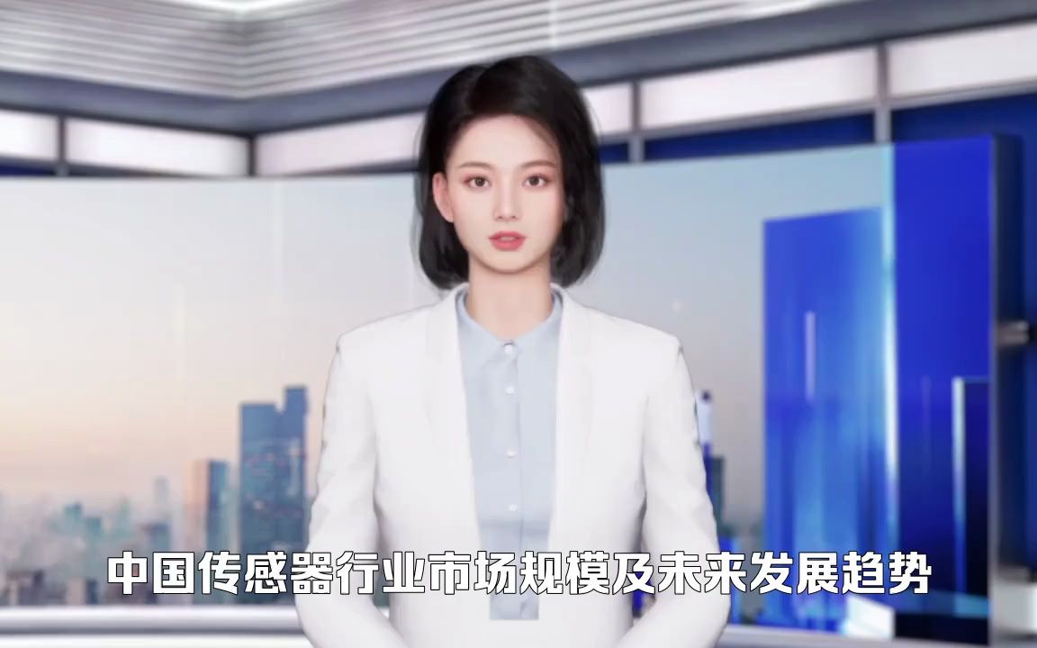 中国传感器行业市场规模及未来发展趋势分析