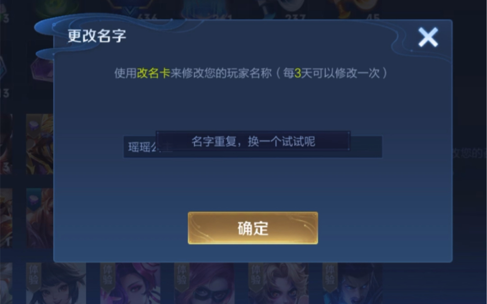 如何修改游戏重复名,超实用技巧!王者、吃鸡通用