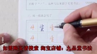行书速成 硬笔书法速成 行书钢笔数字化练字 (二)