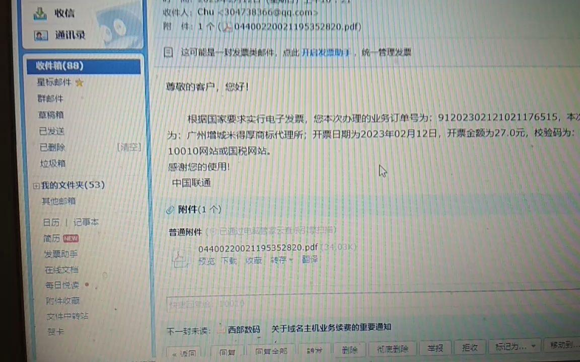 联通话费开具公司抬头发票流程