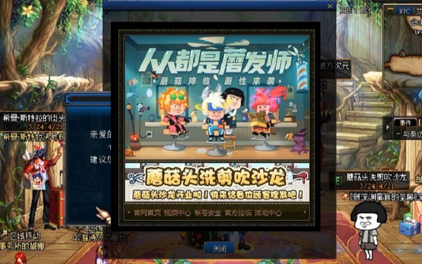 DNF仓库+广告窗卡死游戏BUG