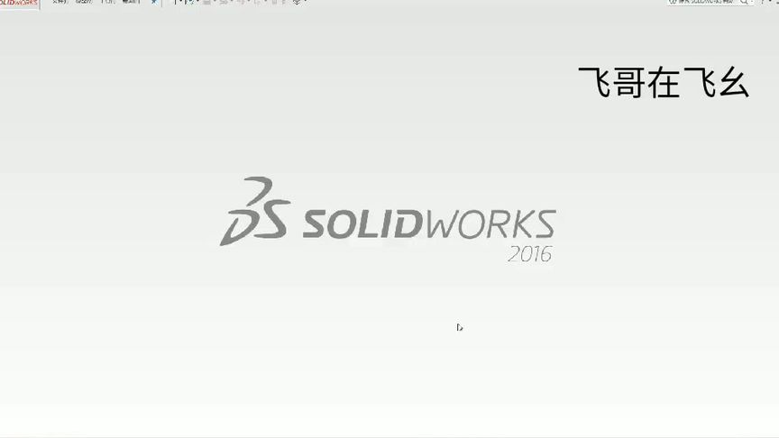 SOLIDWORKS钣金件的绘制与输出CAD格式展开图