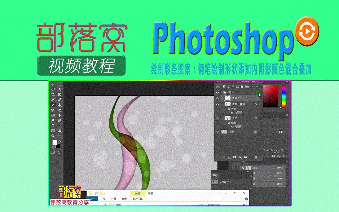 ps绘制彩条图案视频:钢笔绘制形状添加内阴影颜色混合叠加