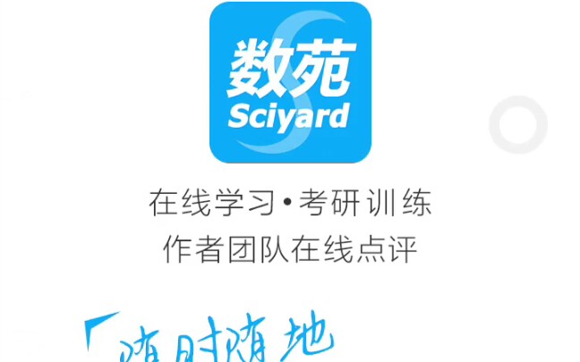 大学数学学习神器