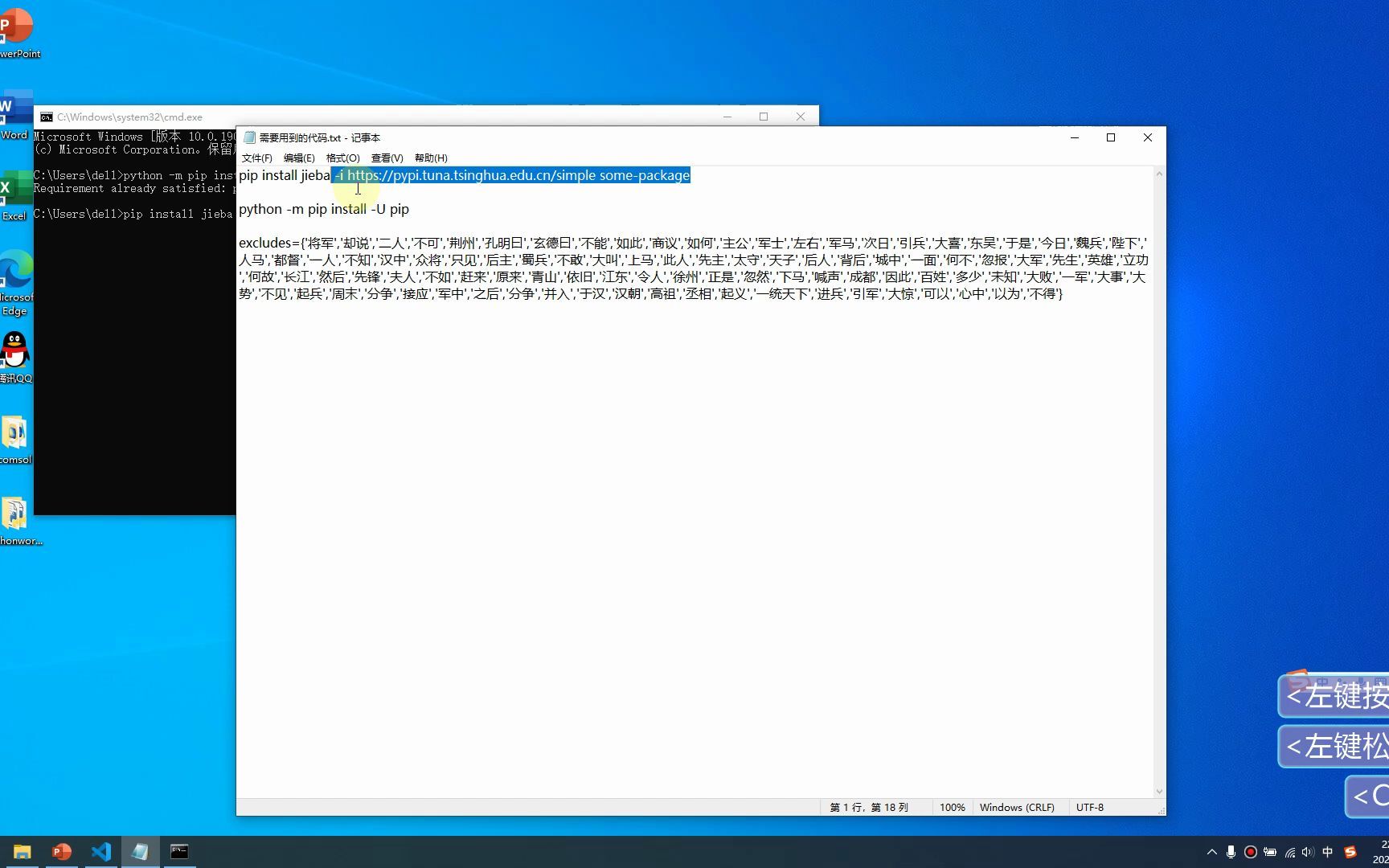 python中的jieba库的安装和pip升级