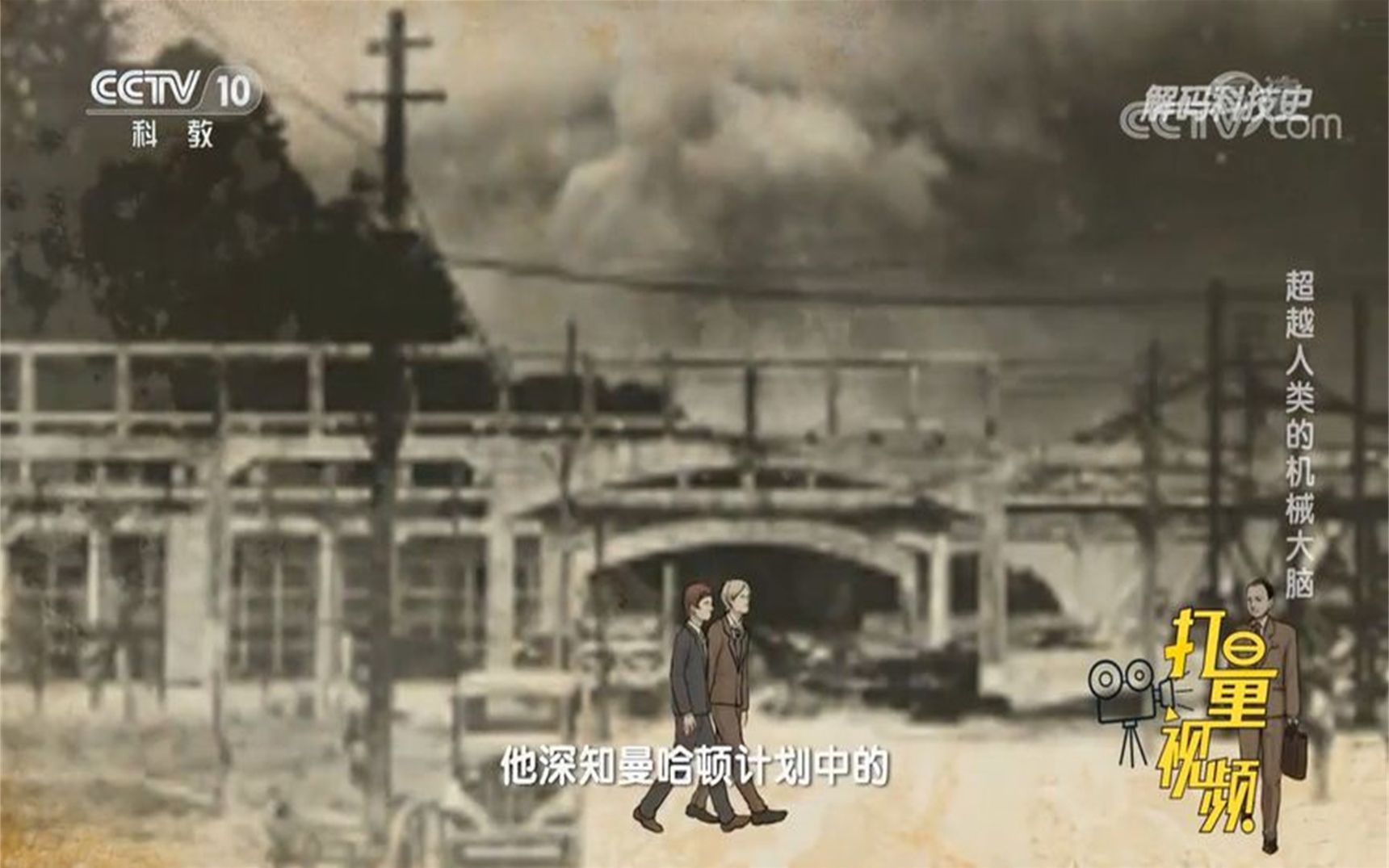 曼哈顿计划为计算机和冯·诺伊曼,缔造了相遇的契机解码科技史