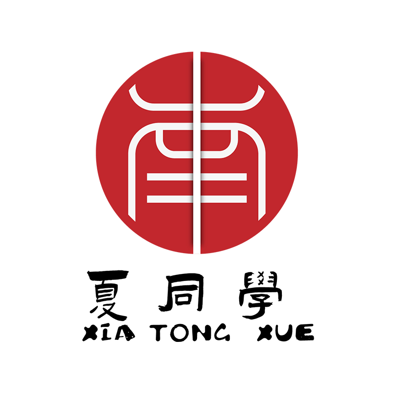 我是夏同学呀 