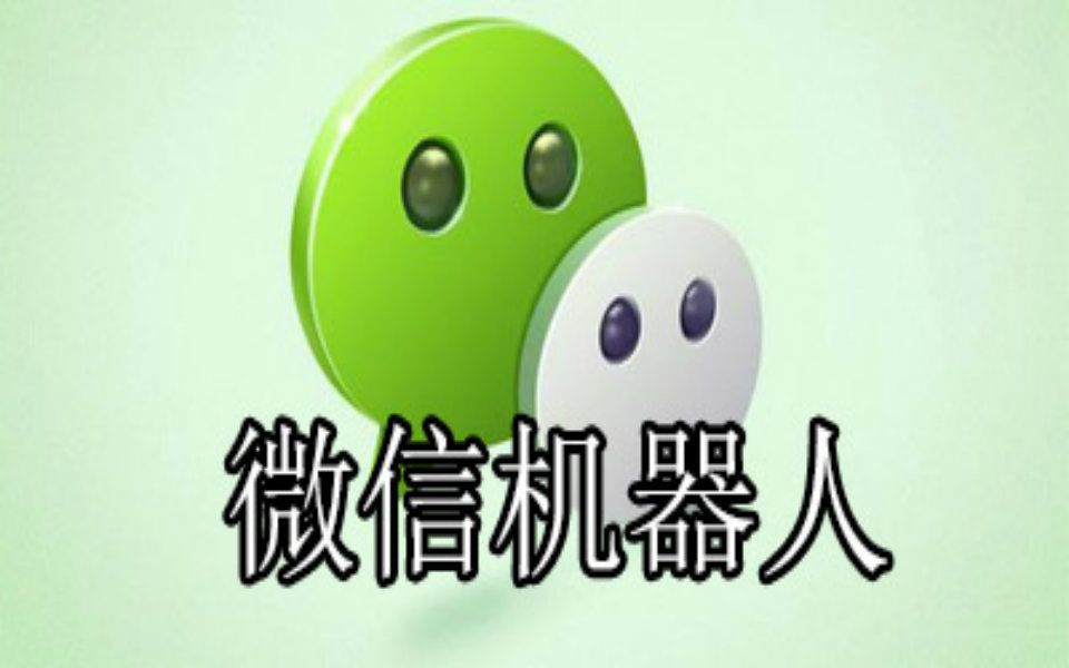 基于wxpy和图灵机器人实现的免费微信群聊天机器人