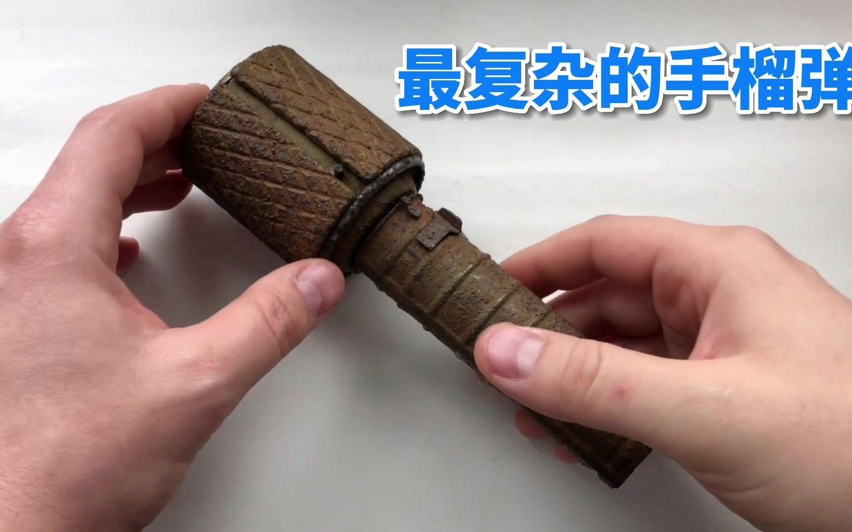 最复杂的手榴弹