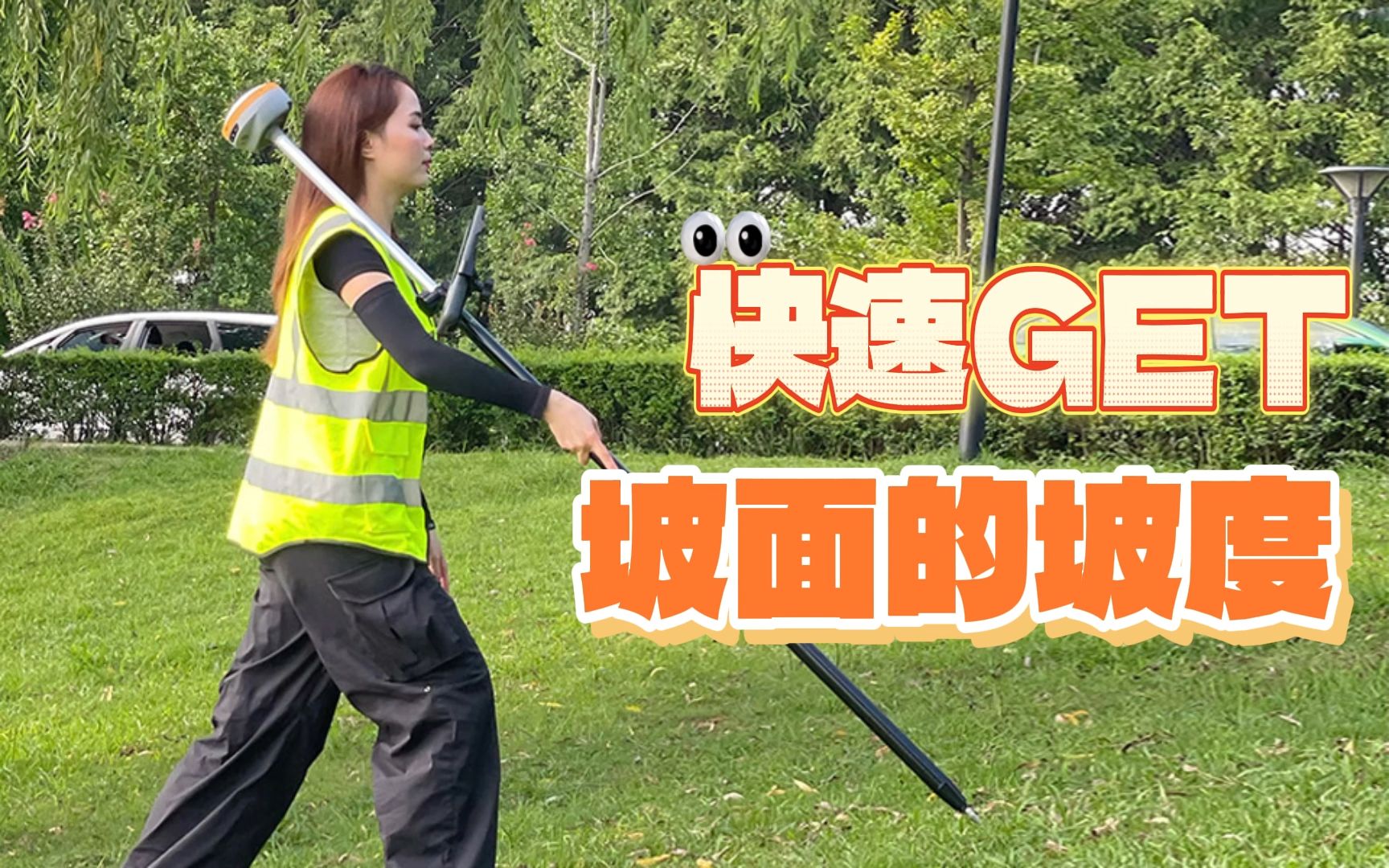 如何快速知道一个坡面的坡度?
