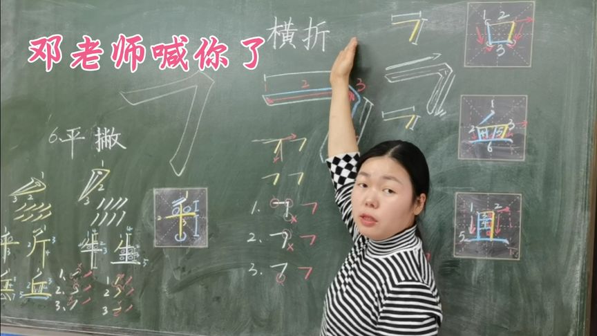 硬笔楷书,横折的写法和用在字中不同位置的变化,邓老师喊你了…