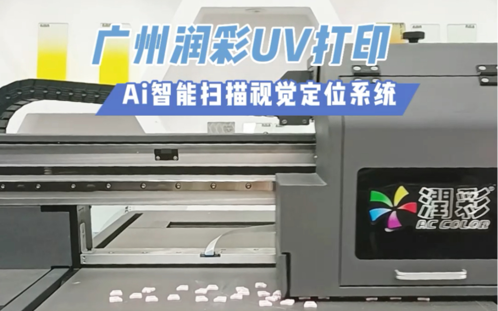 Ai扫描定位系统打印视觉打印