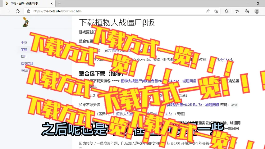 植物大战僵尸各版本(95、无名、贝塔、e版支线、Ghtr)下载方式