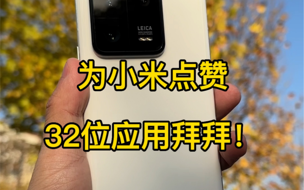 32位应用再见,手机性能飞跃