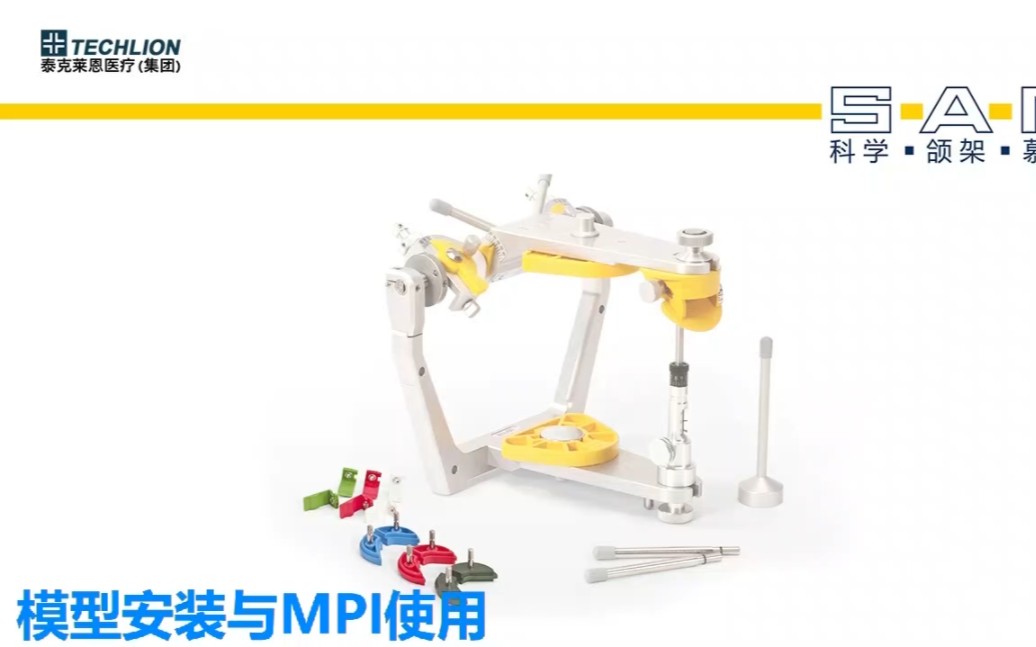 模型安装与(MPI)下颌定位仪的使用