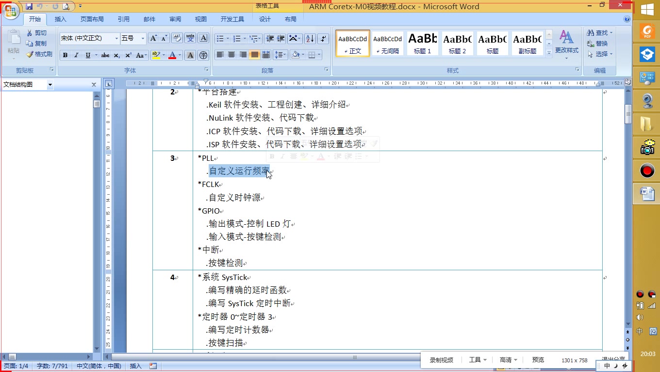 ARM Cortex-M0第一讲