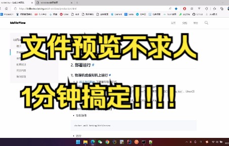 1分钟学会几乎任意格式文件预览,赶紧收藏