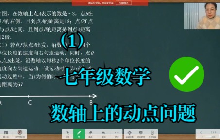 初一数学上--数轴上的动点问题 (1)
