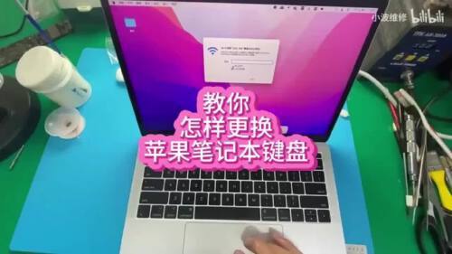 教你怎样更换苹果笔记本键盘