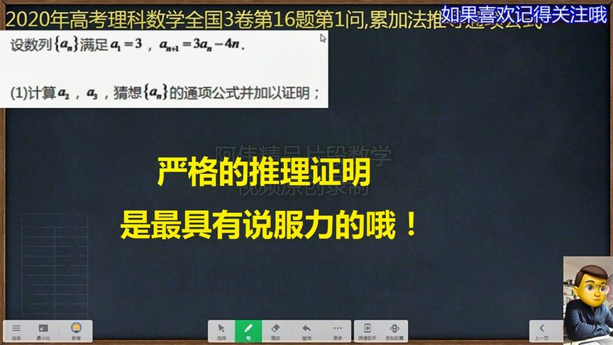 2020年高考全国3卷理科数学真题第17题第1问,累加法推导通项公式