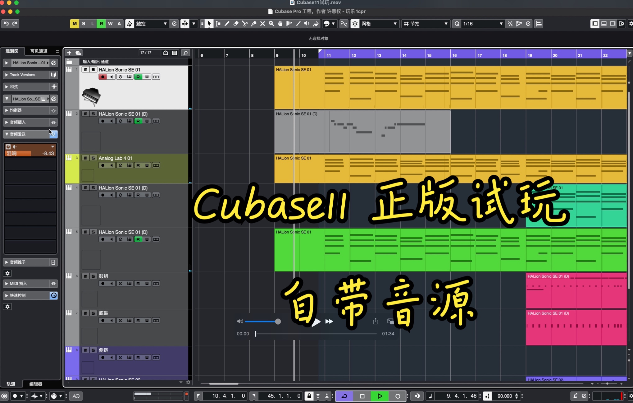 Cubase11试玩