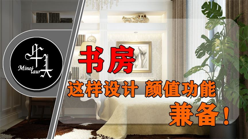 我家书房这样设计装修,简约欧式风格,颜值与功能兼备