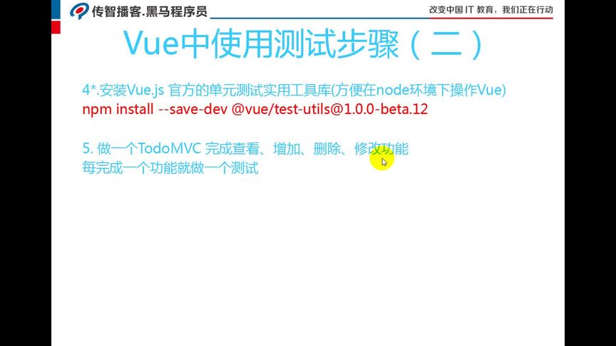 两小时玩转Vue单元测试——09TodoMVC查看功能