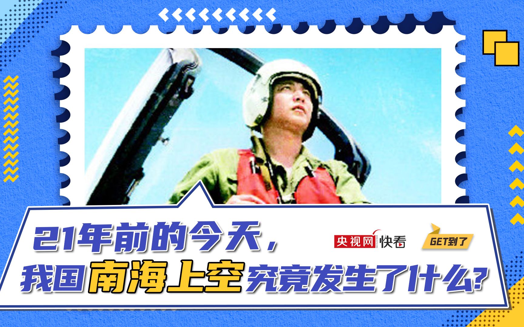 中美南海撞机事件 美方六改其稿才说一句“very sorry”