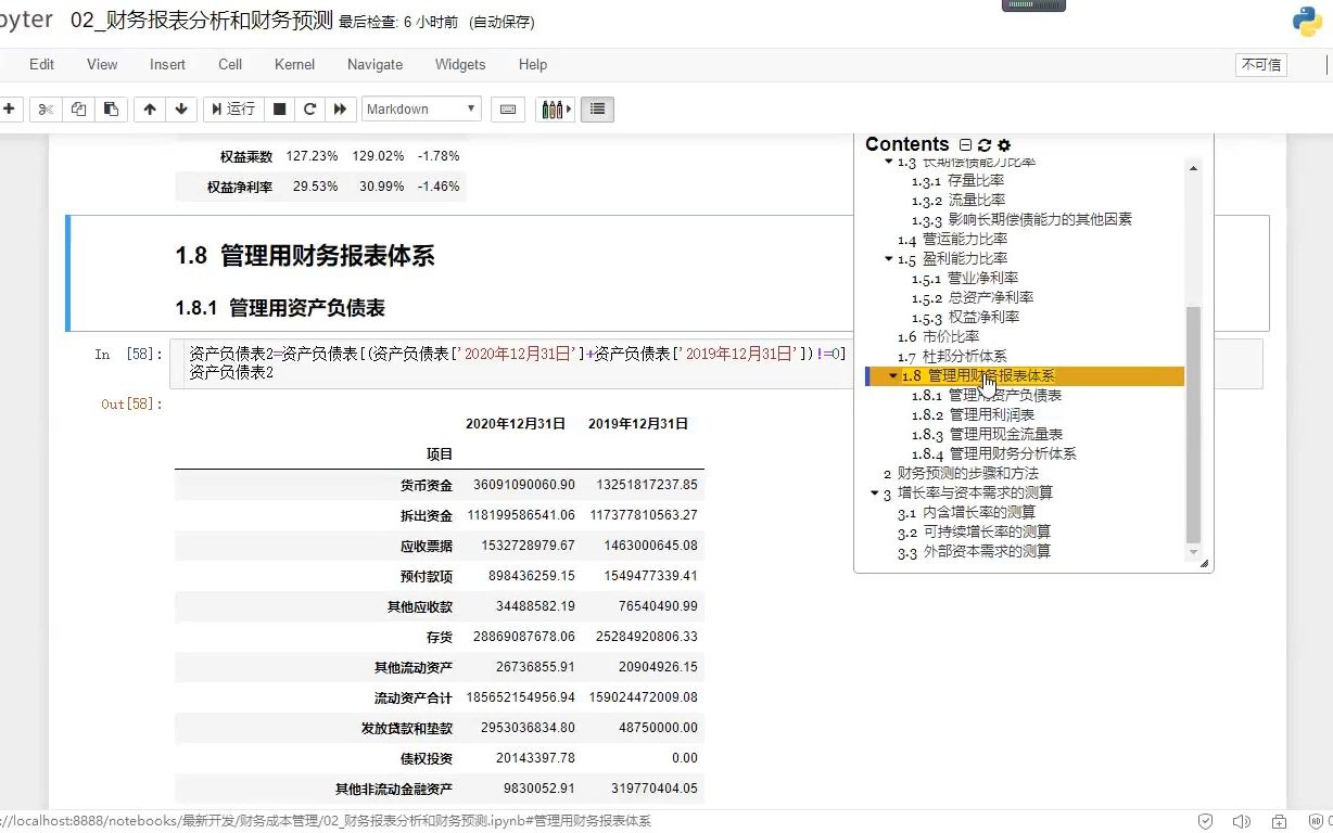 财务Python|构建管理用资产负债表