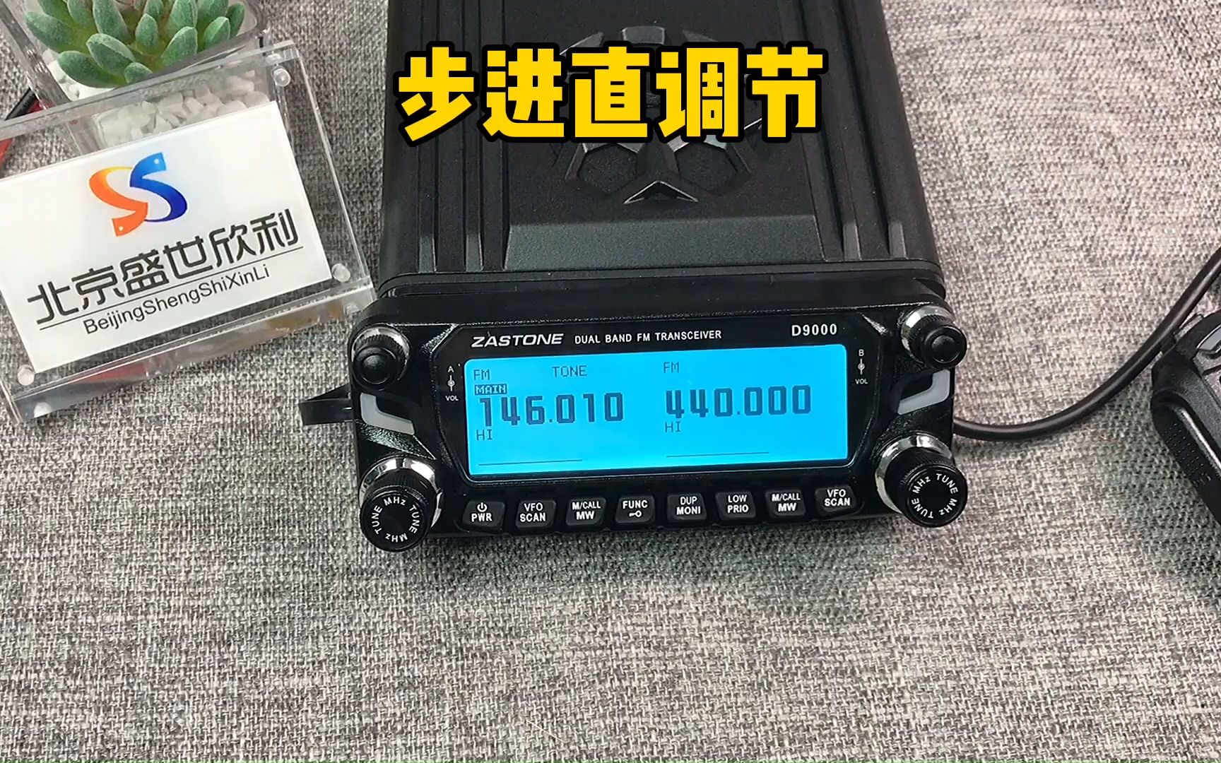 即时通D9000车台---步进直调节