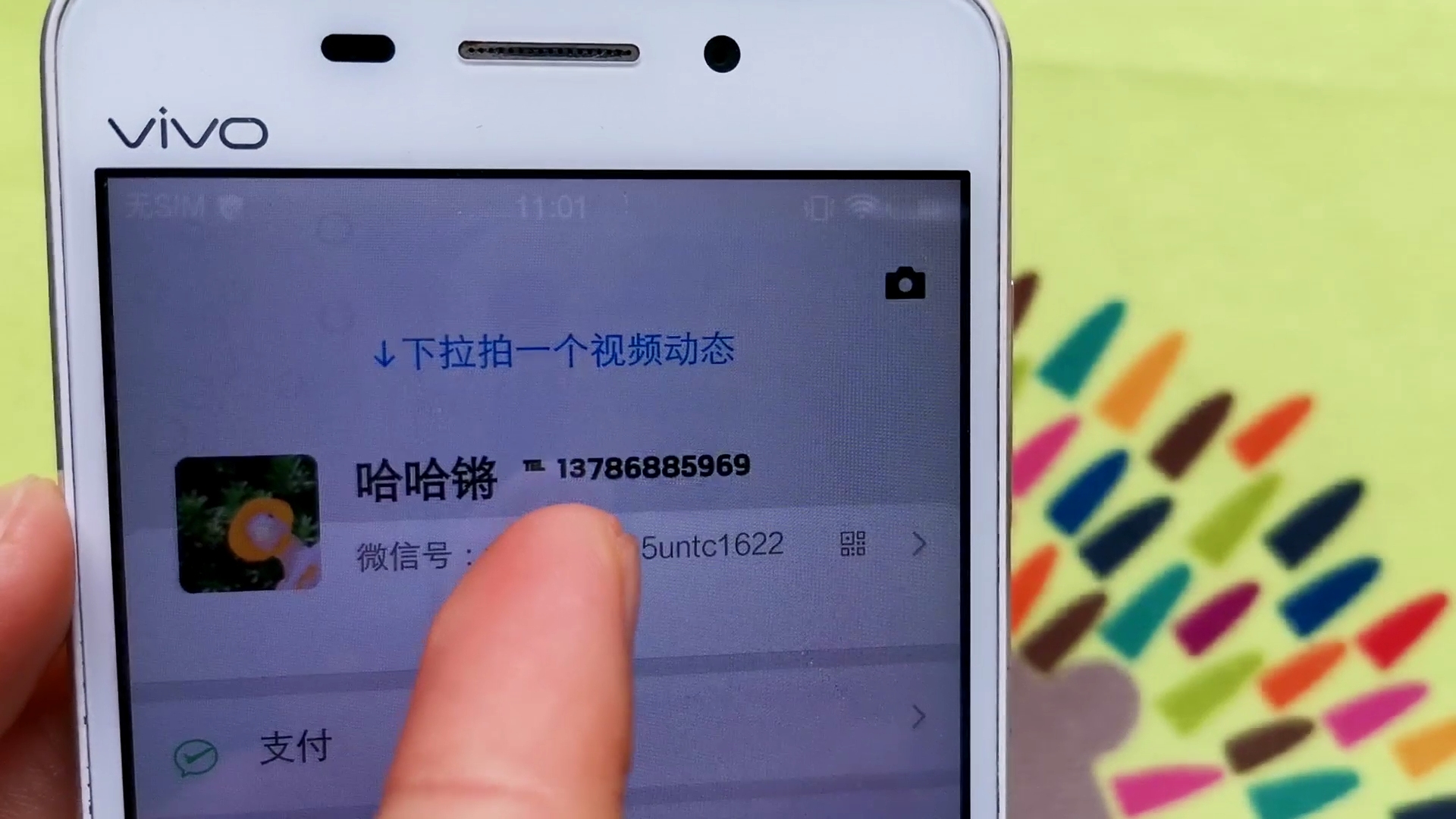 教你给微信昵称加上电话号码,再也不怕别人联系不到你了