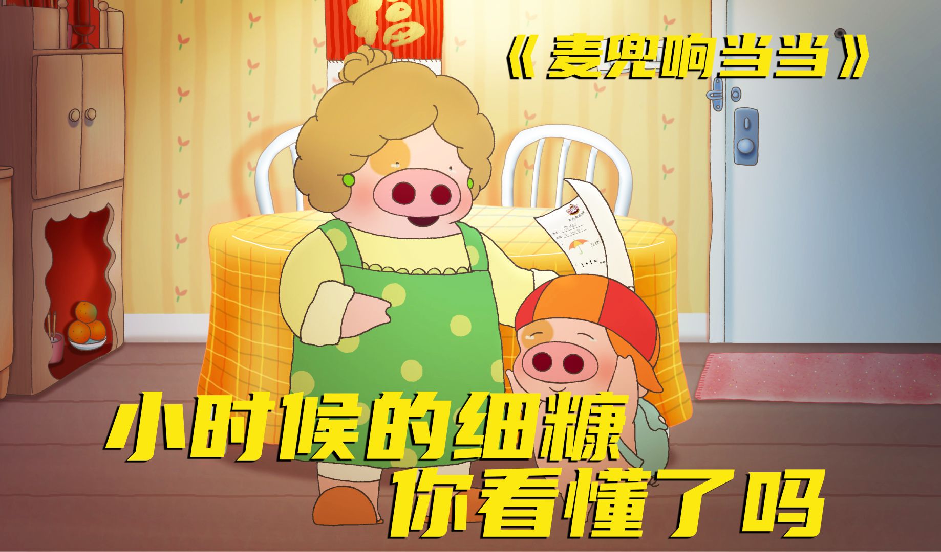 拍给成人看的小动画,但是我却不敢看!因为它像一封让成年人流泪的情书