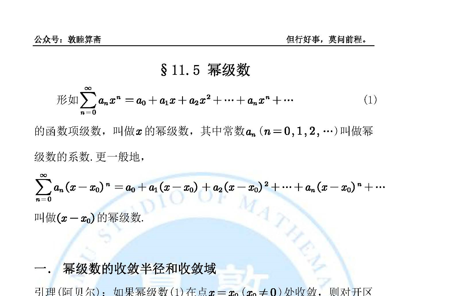 幂级数的收敛域(20200525)