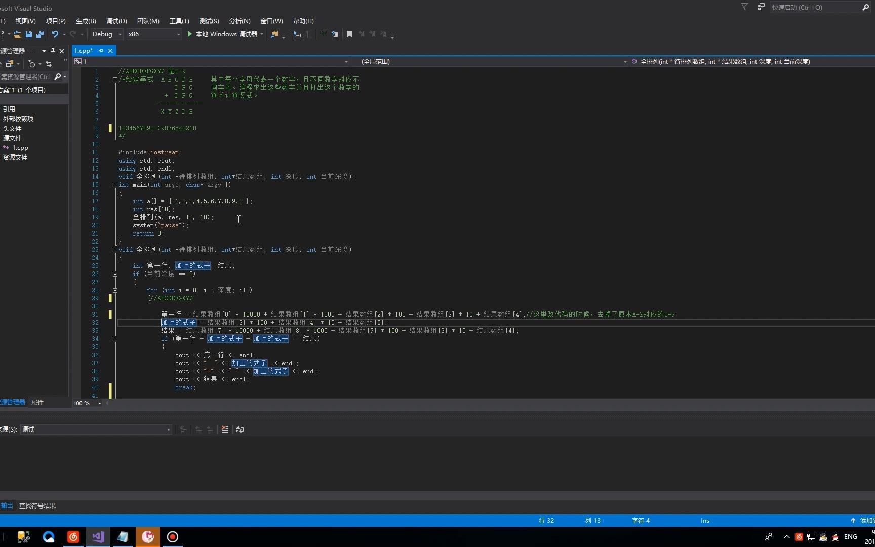 【c++习题讲解1】用c++解决奥数题和逻辑问题