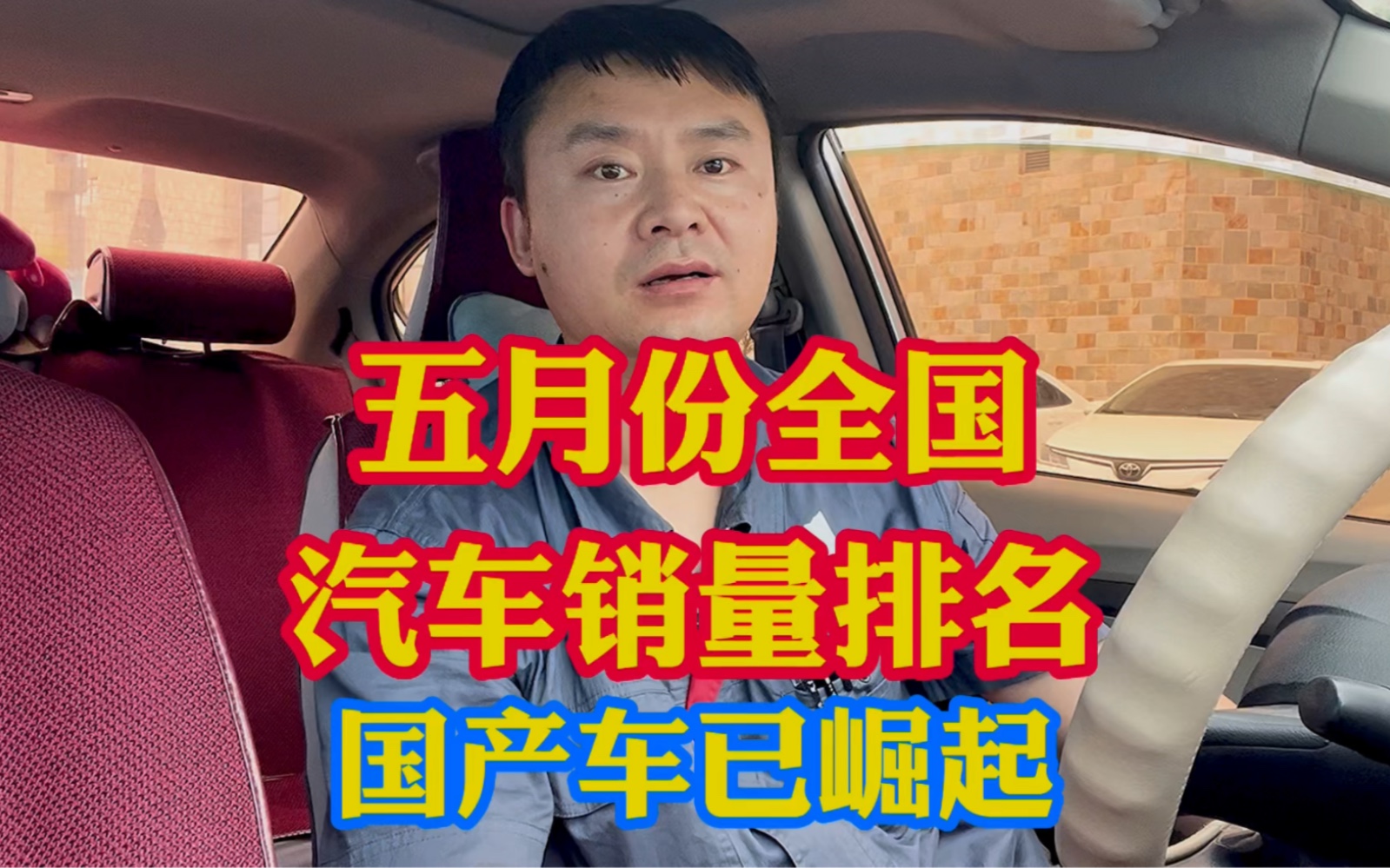 五月份全国汽车销量排行榜!前十名当中就有六台国产车国产车崛起