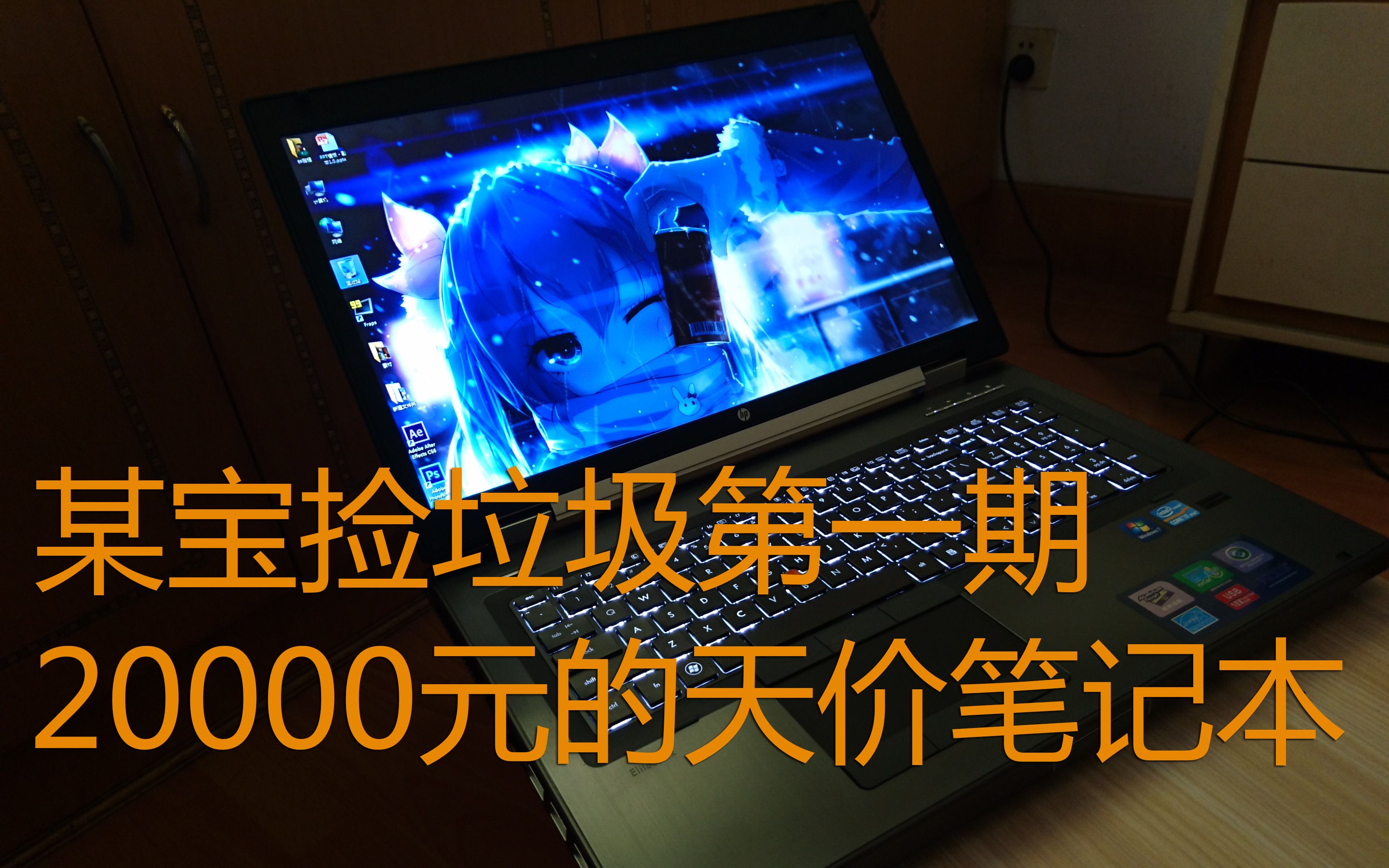 曾经2万的移动工作站 某宝捡垃圾第一期