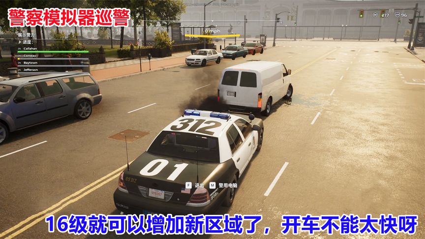 警察模拟巡警:16级增加了新区域,开车太快又白玩了,重新开夜班