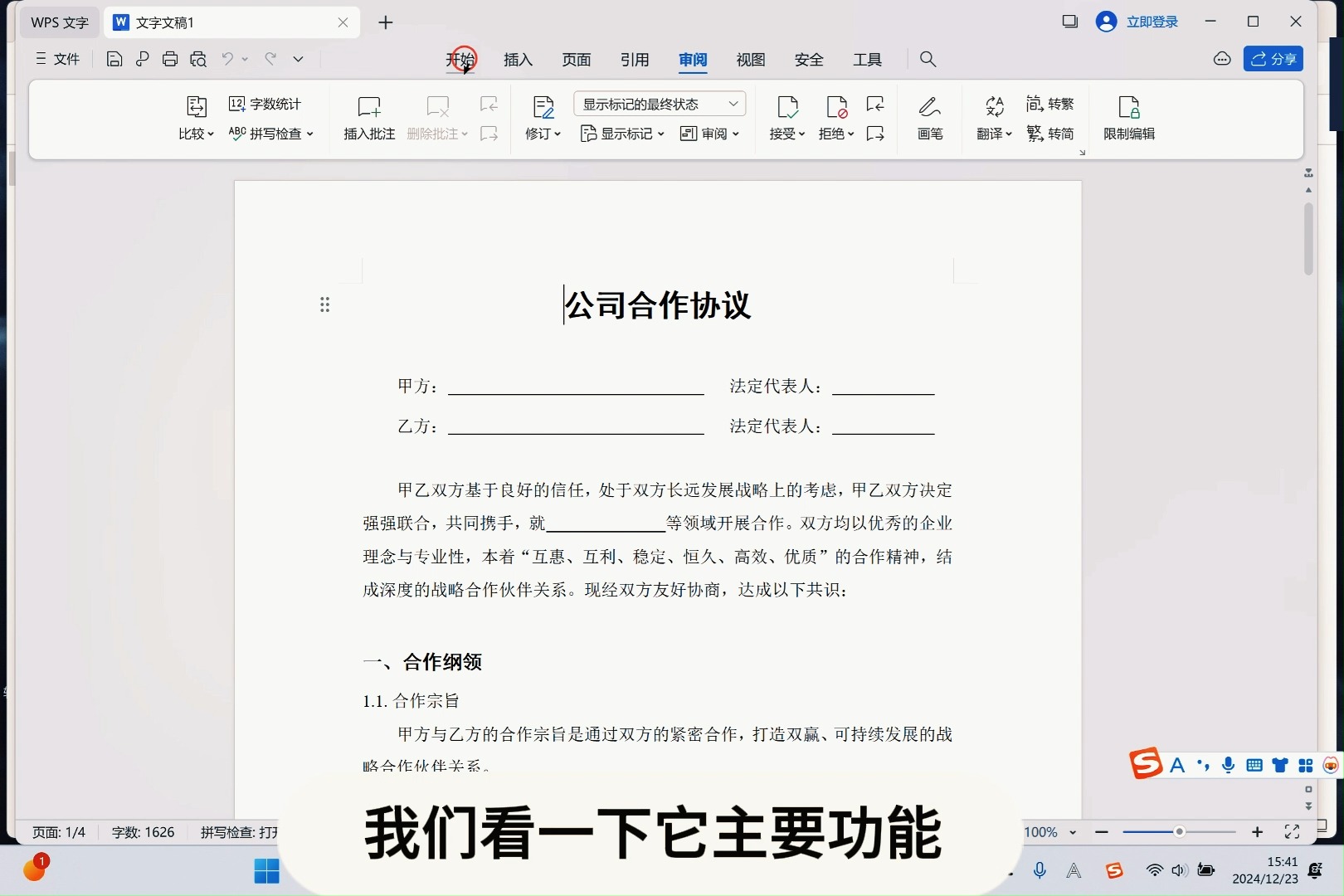 WPS Office 永久免费安装、下载,手机+PC版本