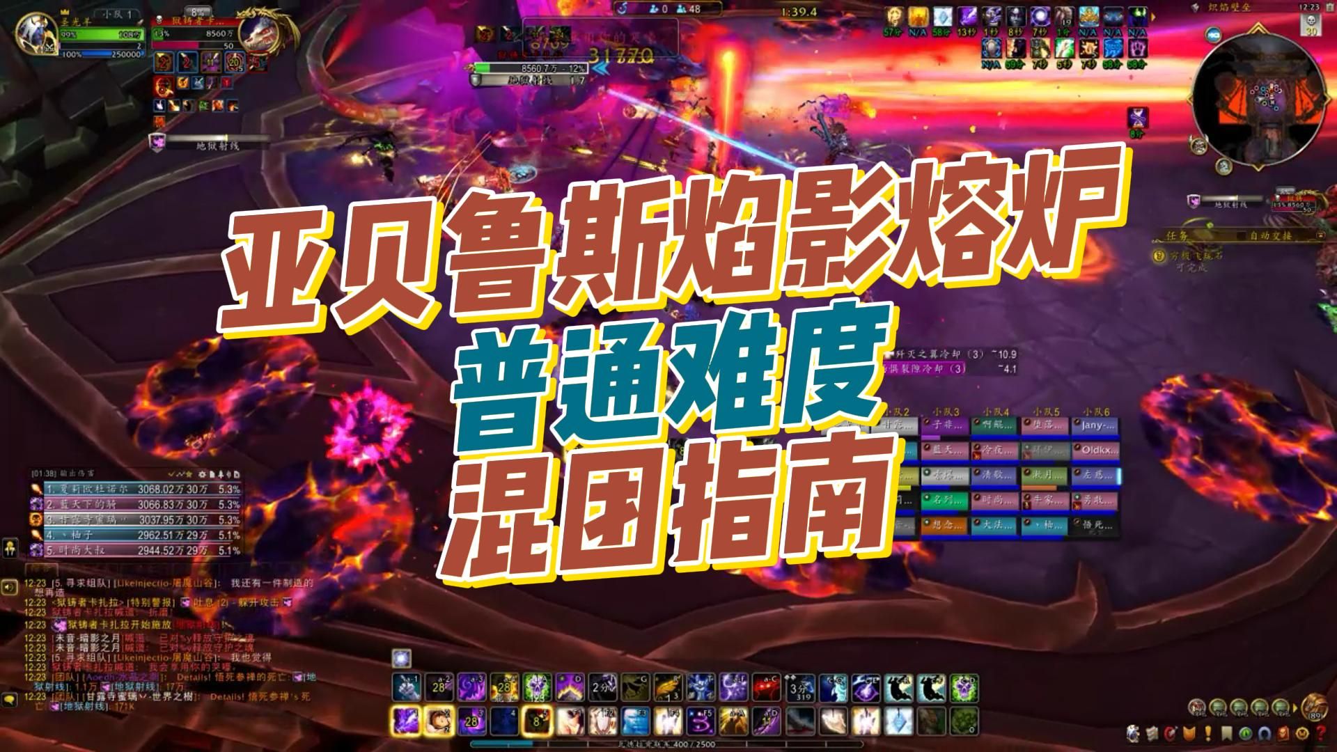 亚贝鲁斯普通难度混团指南_网络游戏热门视频