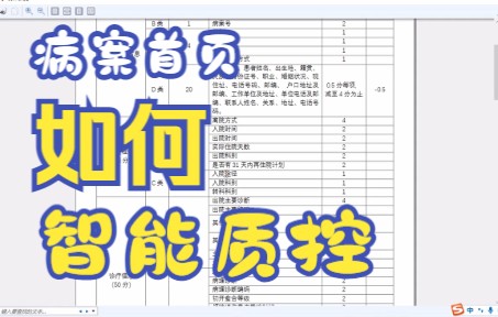 ICD病案首页质控系统功能介绍视频