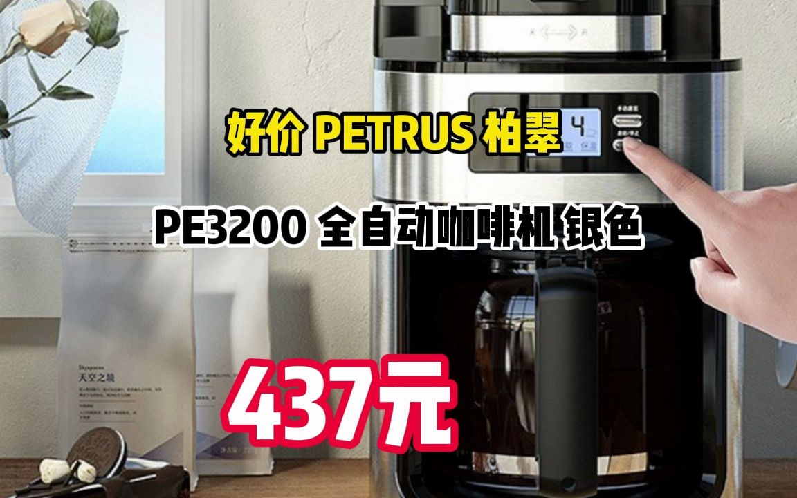 柏翠 (petrus) 咖啡机家用全自动美式滴漏式磨豆研磨一体机小型办公室...